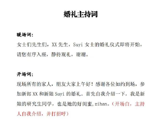农村简单婚礼主持词图标
