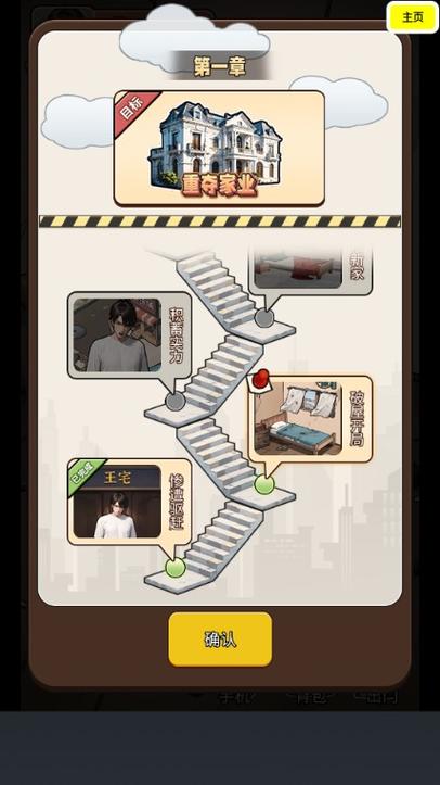 人生逆袭模拟器图标