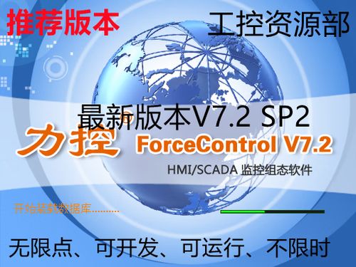 力控安装教程破解截图