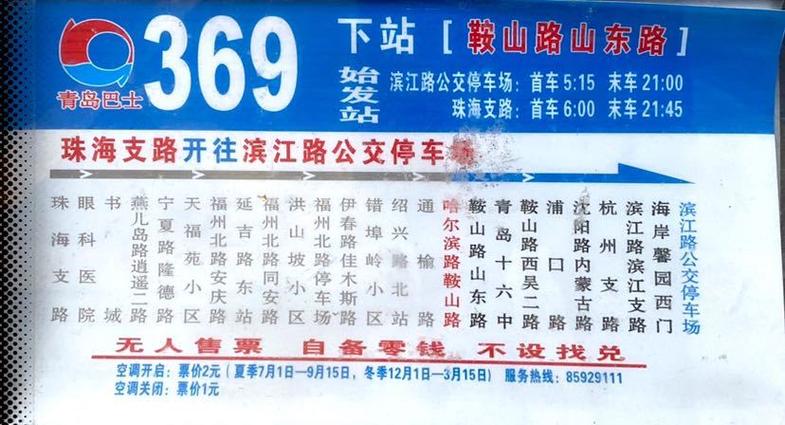 369公交查询图标