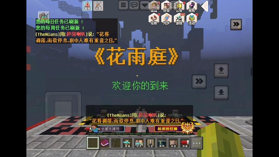 我的世界花雨庭创造挂下载缩略图