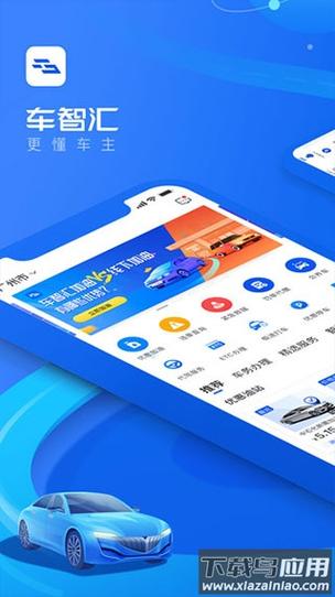 车智汇如何更换账号截图