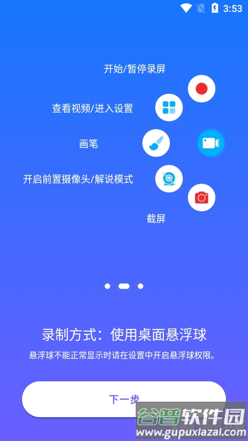 超级截屏录屏大师下载