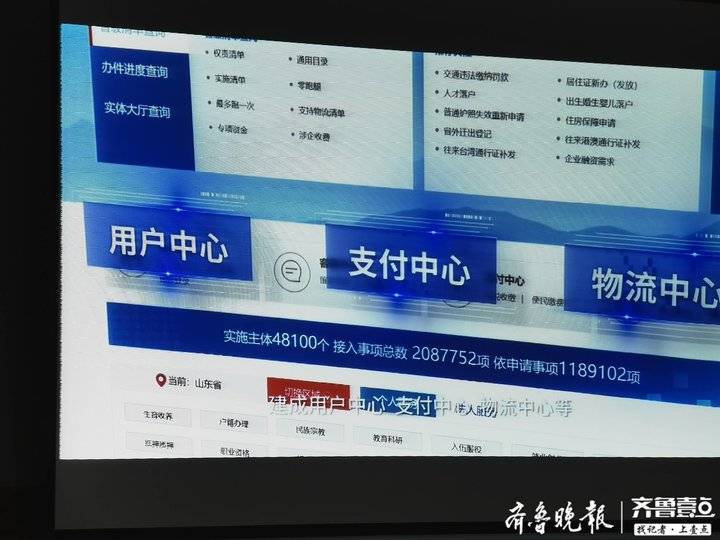 山东政务企业开办一网通截图