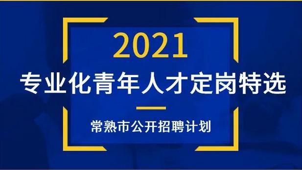 常熟人才市场最新招聘图标