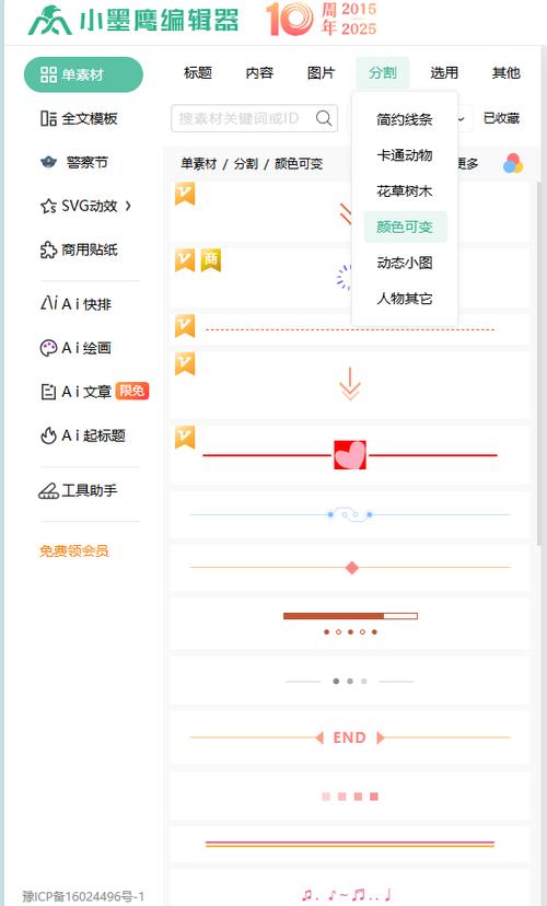 微信公众号第三方编辑器