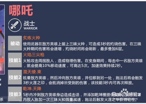 王者荣耀哪吒大招怎么用图标