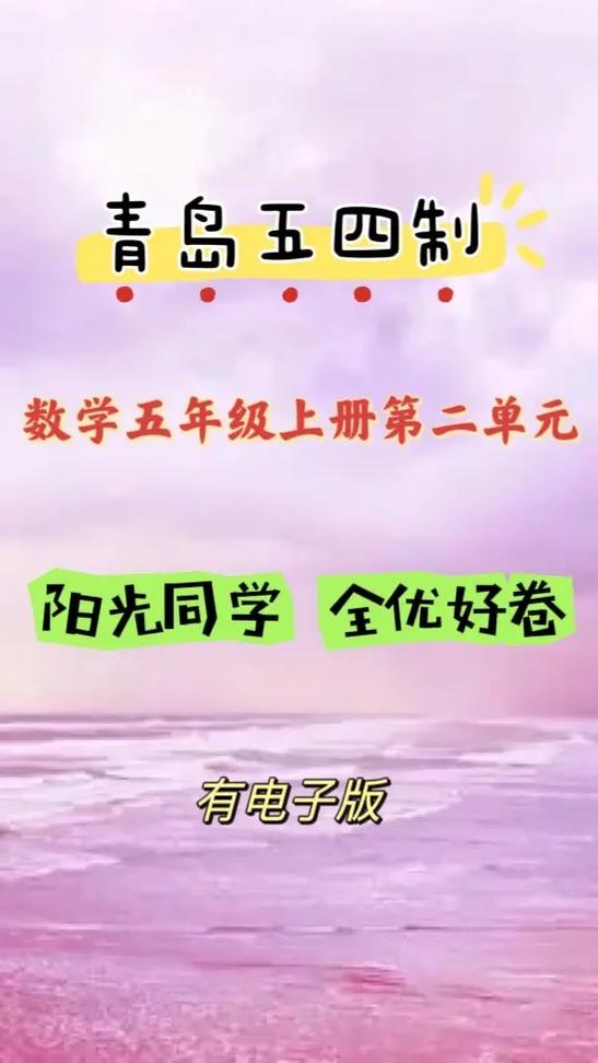 阳光同学五上答案RJ图标