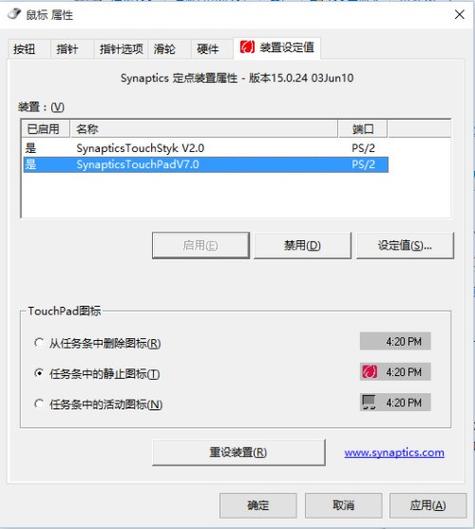 联想笔记本禁用触摸板 win7图标