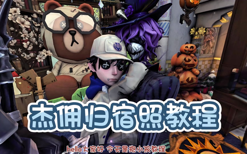 第五人格如何解绑截图