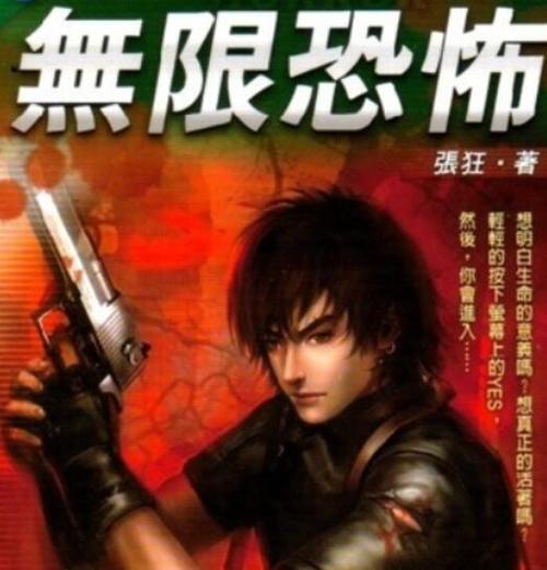 z大的无限三部曲截图
