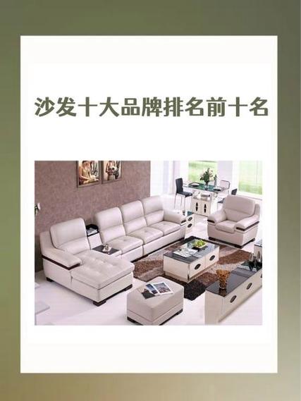 沙发最建议买三个牌子