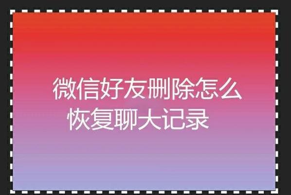 好友删除了还能加回来吗图标