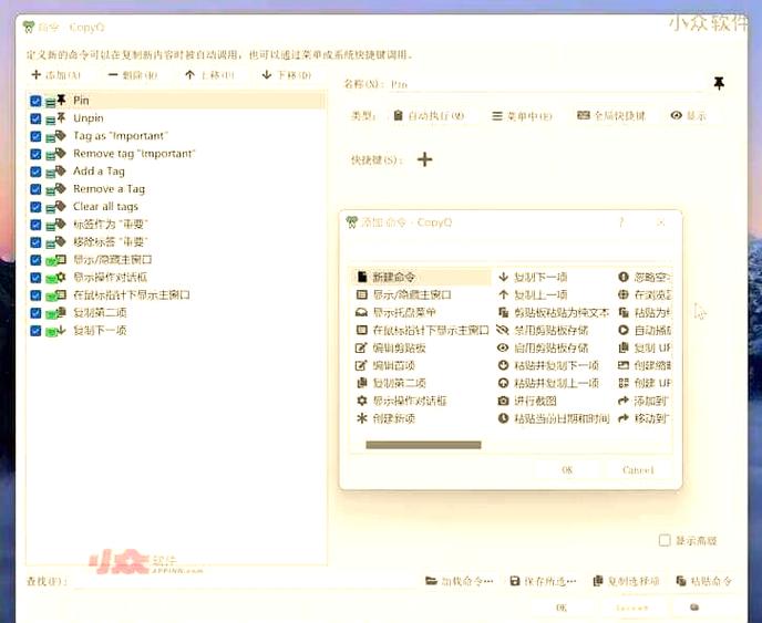 网络剪贴板工具截图