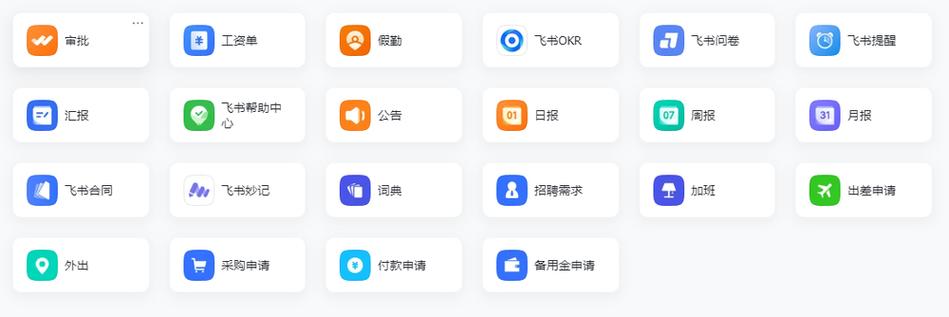 飞书客户端