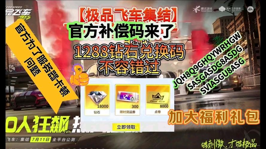 qq飞车手游福利码在哪里兑换图标