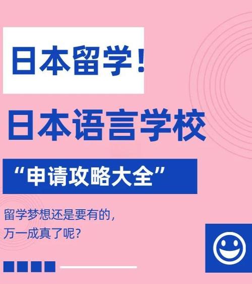 去日本留学需要什么条件图标
