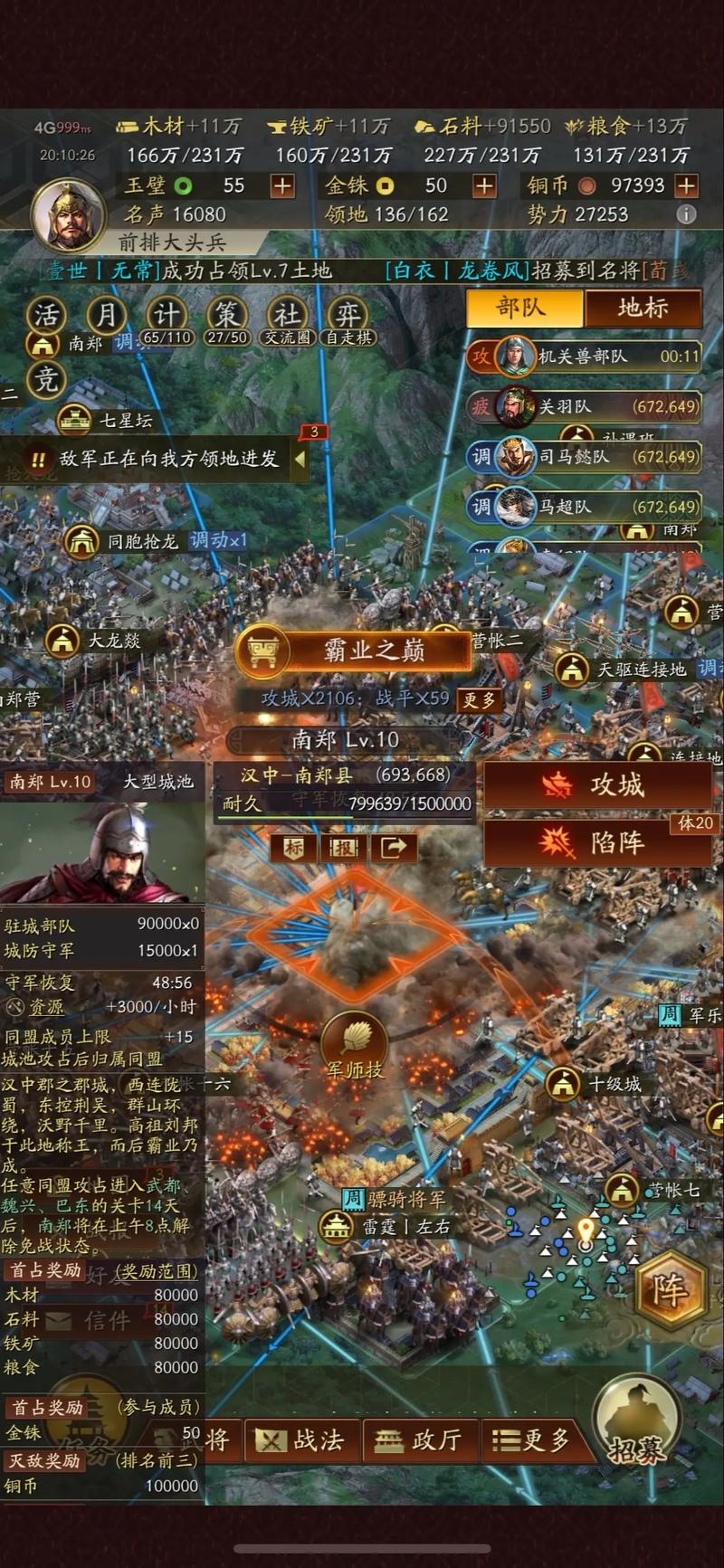三国霸业每日收益截图