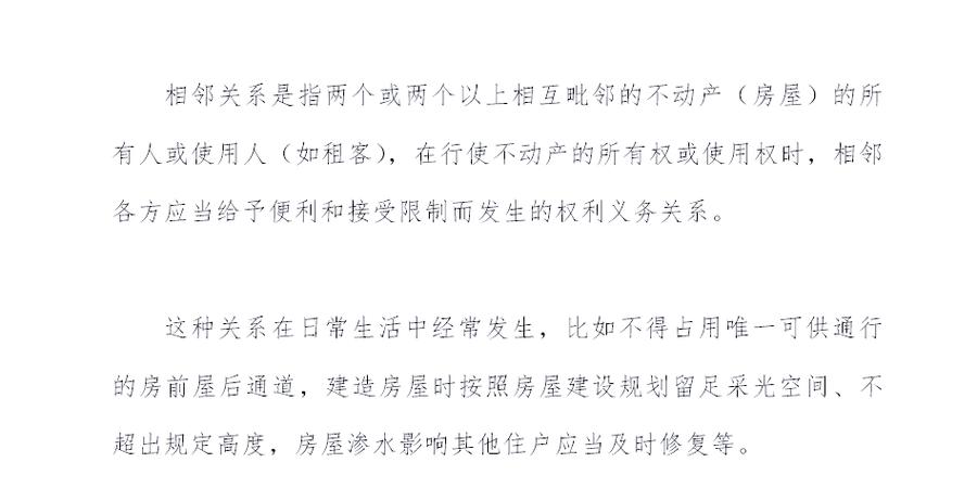相邻关系处理原则图标
