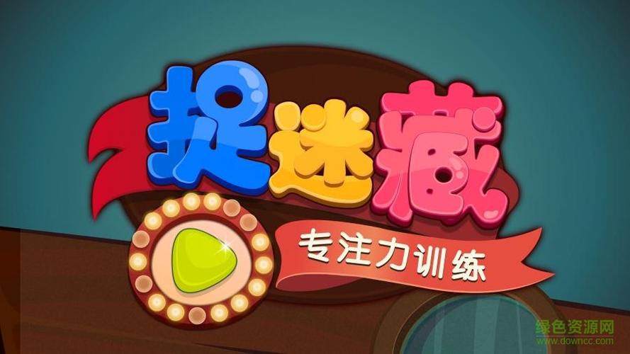 捉迷藏下载图标