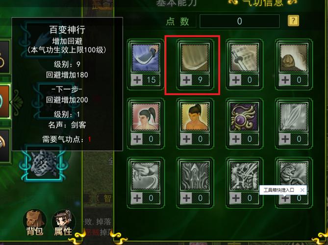 放置江湖加点方案详解缩略图
