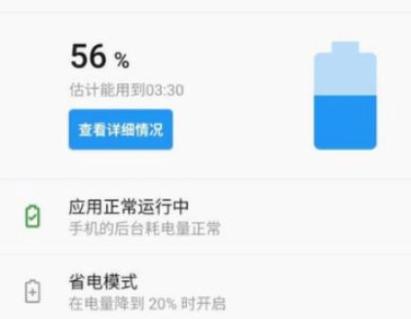 一加手机电池检测图标