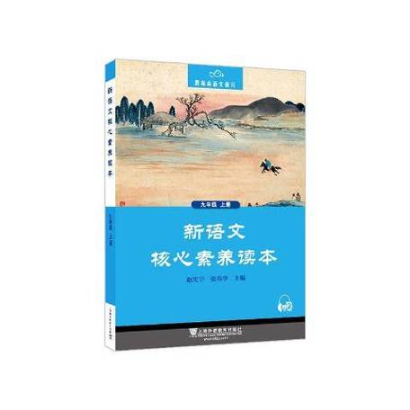 2019年语文九年级上册课本
