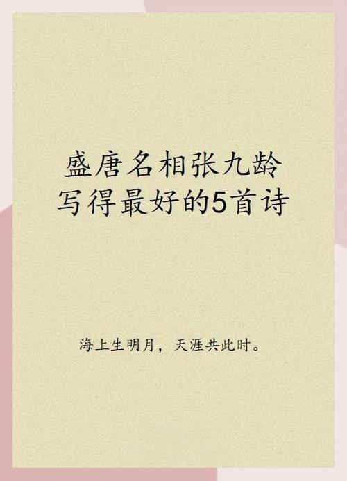 张九龄的相思诗截图