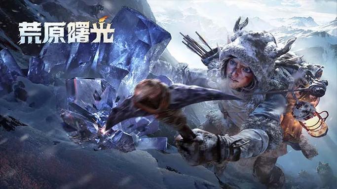 荒原曙光手游下载图标