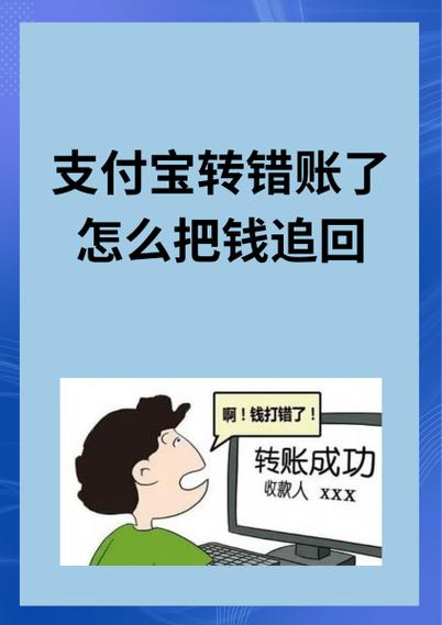 支付宝付错钱了,怎么联系对方截图