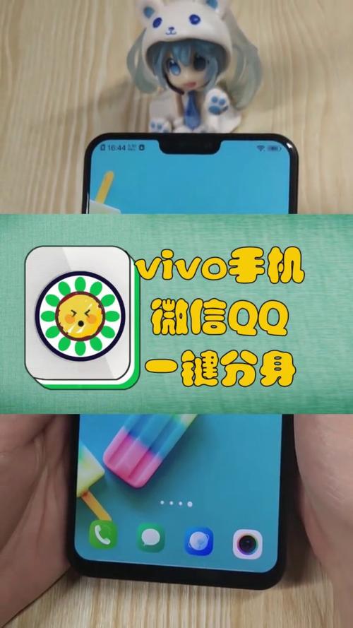 vivo应用双开图标