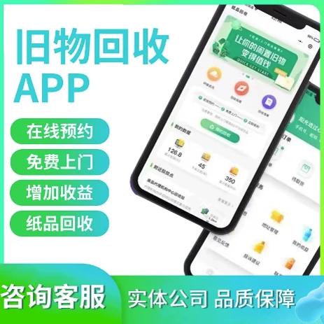 废品收购app平台截图