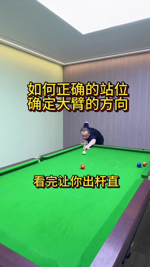 打台球的站姿正确姿势图标
