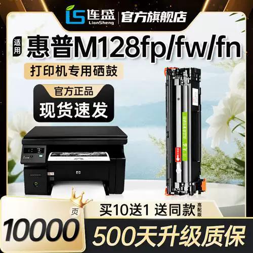 惠普m128fn硒鼓型号图标