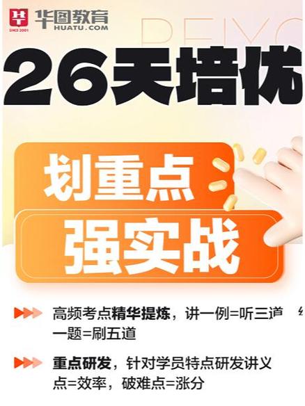 华图教育app官方下载截图
