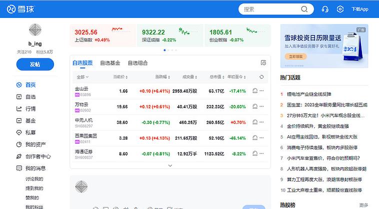 雪球电脑版网址图标