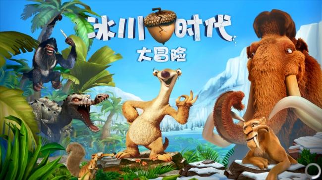 冰川时代内购破解版图标