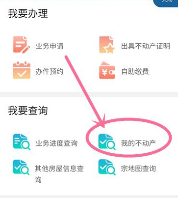 住建房产信息查询图标