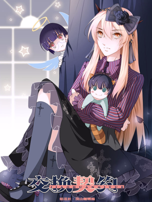 校园契约3d漫画下拉式免费图标