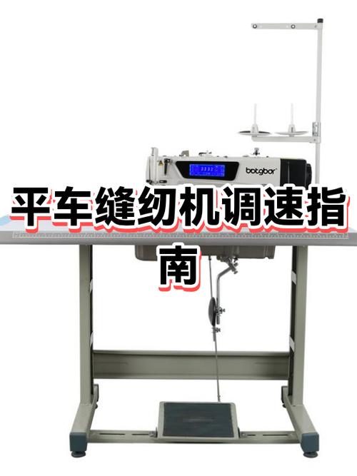 缝纫机平车电脑程序乱了,怎么调试