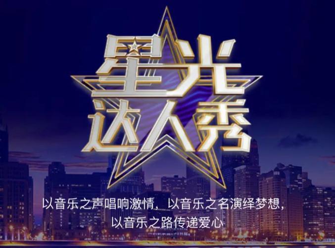 星光达人秀是哪个台图标