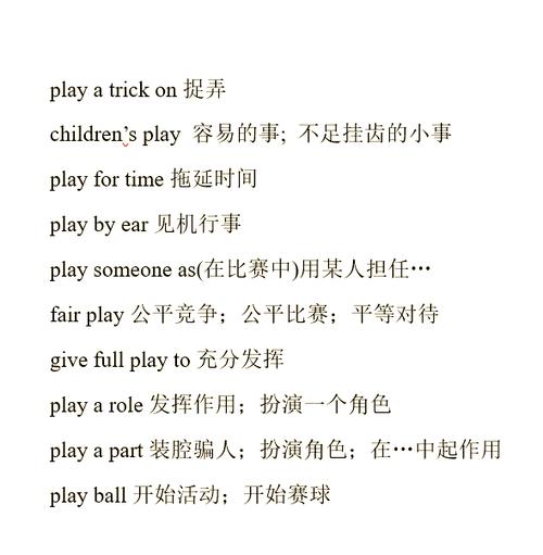 play with和play区别图标