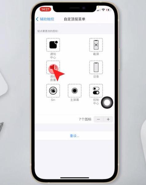 苹果x圆点怎么设置图标