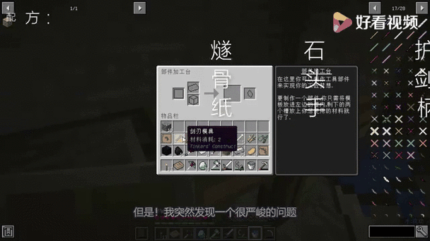 我的世界匠魂钢比例图标