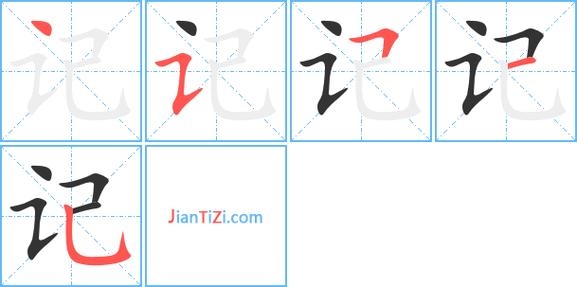 记一笔官网下载图标
