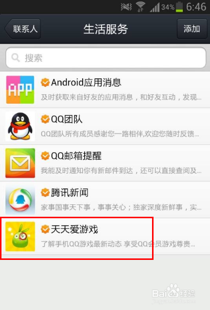 手机qq关闭游戏中心图标