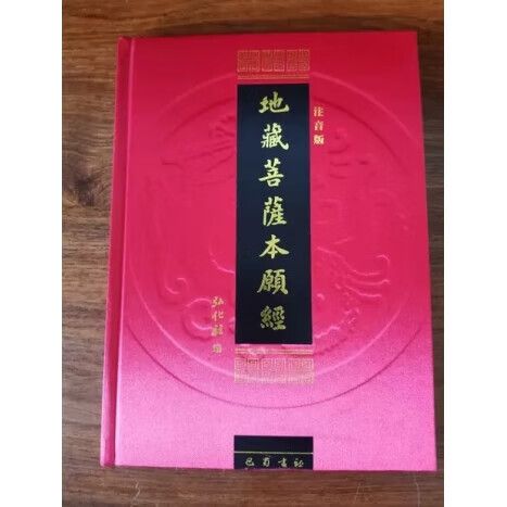 地藏经全文(注音版)免费下载图标
