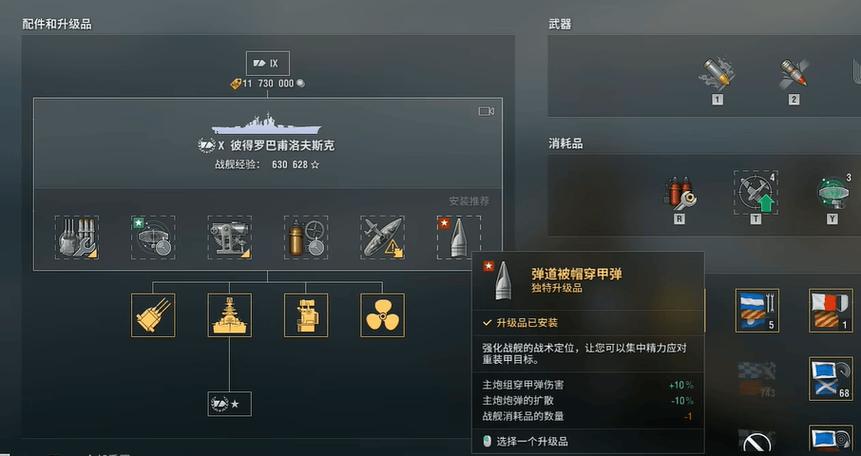 战舰世界传奇插件属性图标