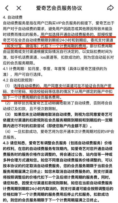 爱奇艺连续包月取消自动续费价格图标