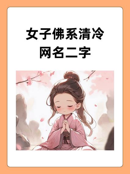 禅意仙风道骨网名图标